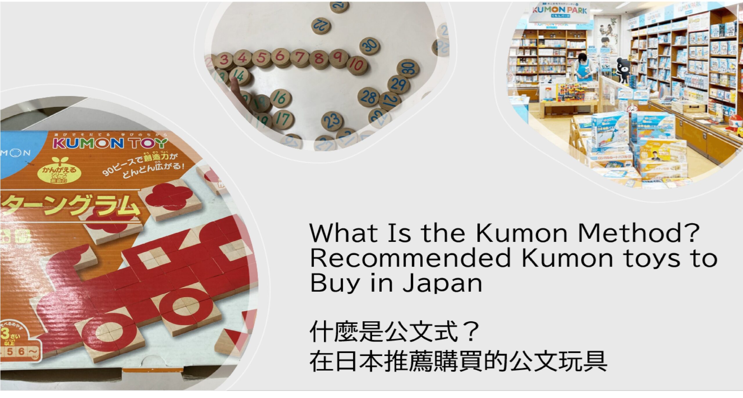 What Is the Kumon Method? Recommended Kumon toys to Buy in Japan ...