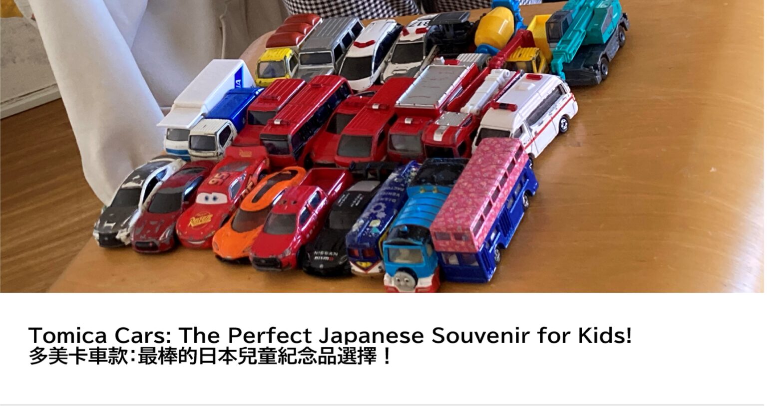 Tomica Cars: The Perfect Japanese Souvenir for Kids! - Experience Japan ...